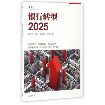 银行转型2025
