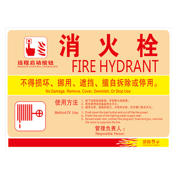定制消防安全标志牌警示牌提示牌标示贴标识牌标示贴TEP75 TEP75-01 消火栓 30*20厘米 覆膜防水PP贴纸