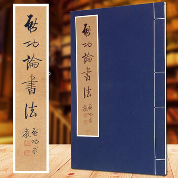 启功论书法     启功 著   文物出版社