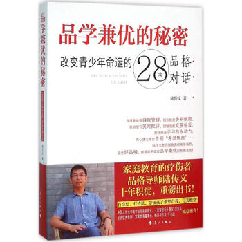 品学兼优的秘密陆传文 著