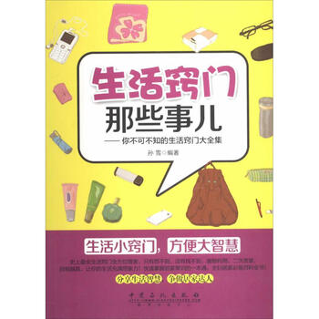 生活窍门那些事儿