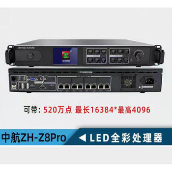 中航ZH-Z2 Z4 Z6 Z8 Z8R Z6R Z16R Z6PRO Z8PRO全彩视频处理器 ZH-Z8 PRO520万点 4K【图片 价格 品牌 报价】-京东