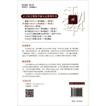 正版 精通STM32F49787512429444