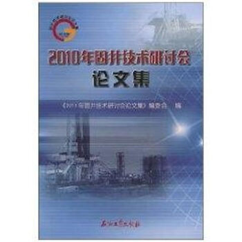 2010年固井技术研讨会论文集