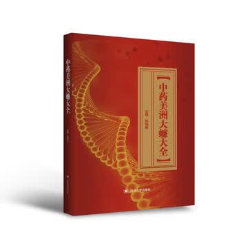中药美洲大蠊大全 耿福能 四川大学出版社 9787569038828