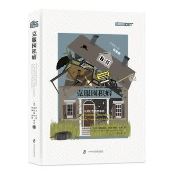 心里自助CBT：克服囤积癖9787552024784上海社会科学院(英)萨万·辛格 玛格丽特·胡珀