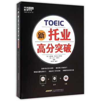 新托业高分突破9787533768270