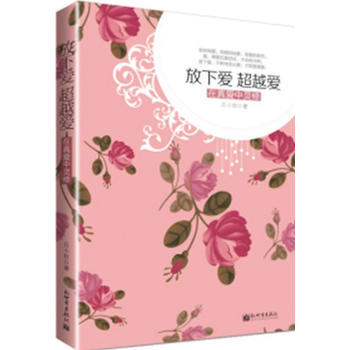 放下爱，爱