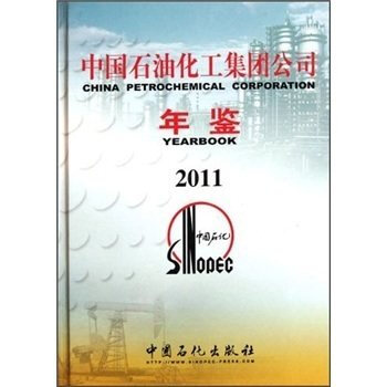中国石油化工集团公司年鉴.2011