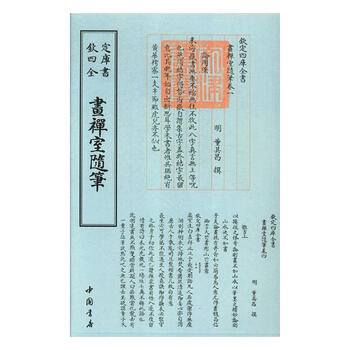 画禅室随笔 国学/古籍 书籍