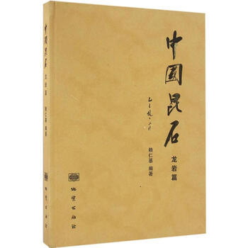 中国昆石龙岩篇