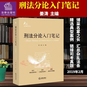 刑法分论入门笔记