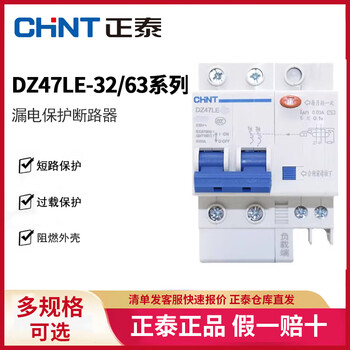 正泰（CHNT）小型漏电断路器DZ47LE-32/63空气开关带漏电保护器漏保 DZ47LE-63 2P C16 30mA【图片 价格 品牌 报价】-京东