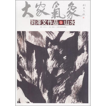 刘泽文作品 2 山水