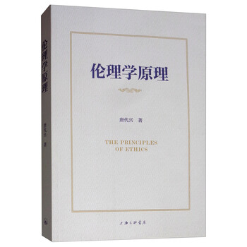 伦理学原理