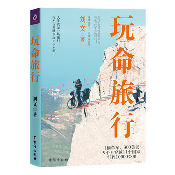 玩命旅行/旅游/地图/书籍/分类旅游随笔