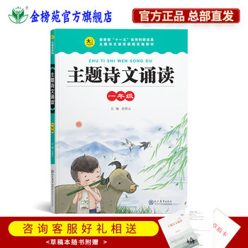  主题诗文诵读 一年级 1年级 上卷+下卷 新课标 小学语文 主编杜彩云