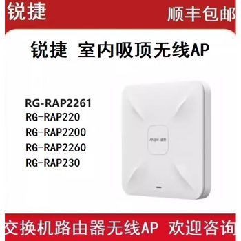 锐捷RG-RAP2261(G) 2260 2200(E) RAP630无线双频5G吸顶式千兆AP RG-RAP630(IODA)【图片 价格 ...