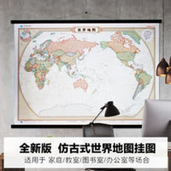 仿古世界地图挂图 世界欧洲亚洲美洲等 1.4米X1.1米 复古地图 世界地图
