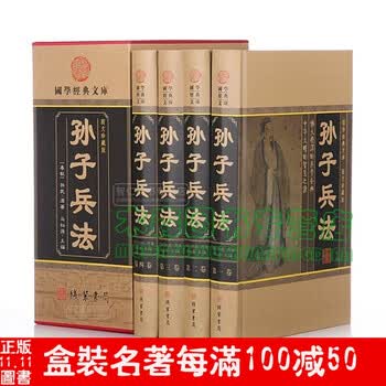 国学经典文库：孙子兵法（图文珍藏版 套装全4册）