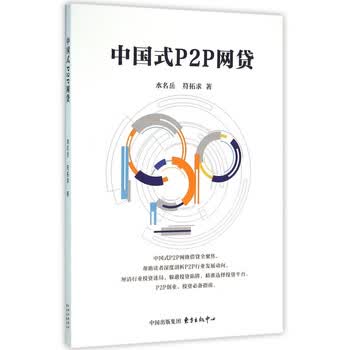 中国式P2P网贷