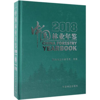 2018中国林业年鉴(附光盘)(精)