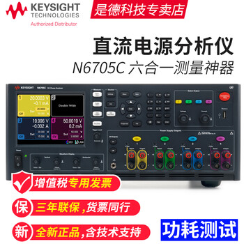 是德科技（KEYSIGHT）直流电源分析仪模块化电源低功耗测试 安捷伦 低功耗测试套装（6705C+6781）【图片 价格 品牌 报价】-京东