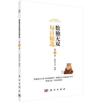数独无双每日精选.第4季