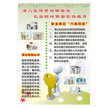 安全保密教育宣传挂图宣传画军队部队保密守则宣传栏墙贴画防水贴纸NAH NAH39 深入宣传贯彻保密法 60*40厘米 覆膜防水PP贴纸