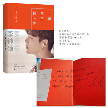 李钟硕：一切都是因为你