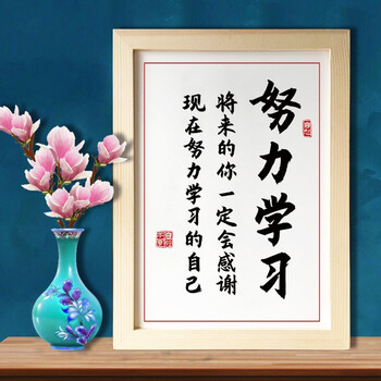 写给儿子的话 激励孩子独立上进女儿励志书画书房摆台挂墙画框学生座右铭实木相框UTK UTK16 将来的你一定会感谢现在努力学习的自己 A4(可摆可挂)
