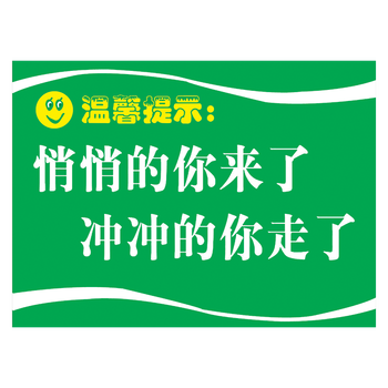 厕所卫生间温馨提示语标识牌标志牌标语洗手间爱护公共环境提示牌标示贴TKP TKP05 悄悄的你来了 40*30厘米 覆膜防水PP贴纸