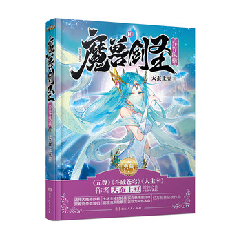 魔兽剑圣异界纵横10（典藏版）