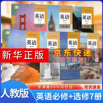 2022适用统编版高中语文必修上册语文书课本部编版人教版高一上册必修一1语文书教材人民教育出版社 英语必修+选修全套7本