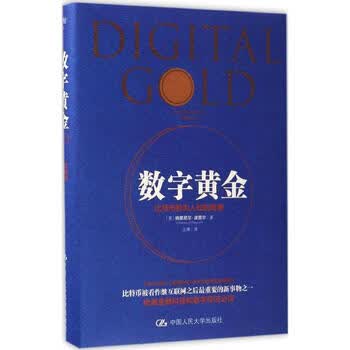 数字黄金
