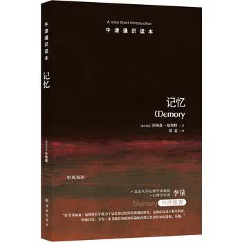 牛津通识读本：记忆（中英双语）9787544759625
