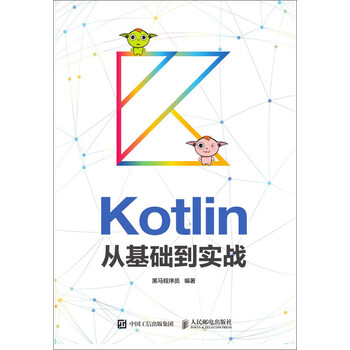Kotlin从基础到实战