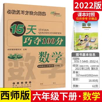 可选】15天巧夺100分小学六年级 下册数学西师版 试卷子
