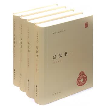 后汉书(共4册)(精)/中华国学文库