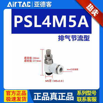 亚德客调速接头L型节流阀PSL4/6/8/10/12/M5/01/02/03/04-A-B PSL4M5A【图片 价格 品牌 报价】-京东