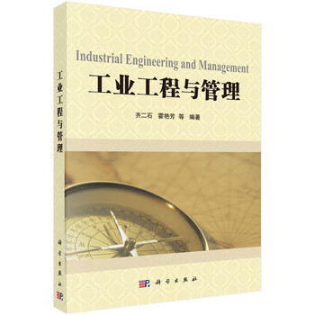 工业工程与管理