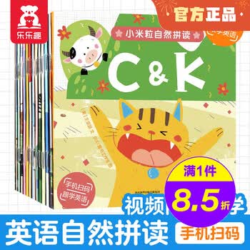 乐乐趣小米粒自然拼读第1\/2\/3辑2-6岁幼儿宝宝书籍儿童英语启蒙有声读物学单词自然拼读绘本 第一辑