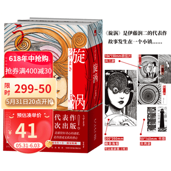 正版 漩涡 伊藤润二 旋涡全套2册漫画简体中文版 日本恐怖灵异推理精选集富江周边漫画书
