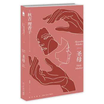午夜文库:圣母