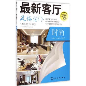 最新客厅风格佳作(珍藏版)时尚