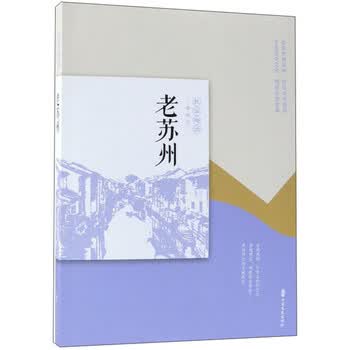 老苏州/民国趣读