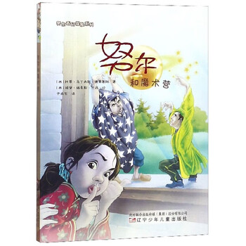 努尔和魔术营/努尔奇幻探险系列