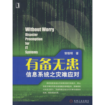 有备无患邹恒明