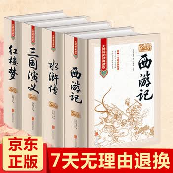 四大名著 青少版 7-12岁无障碍阅读典藏版全套原著大字青少红楼梦西游记三国演义水浒传