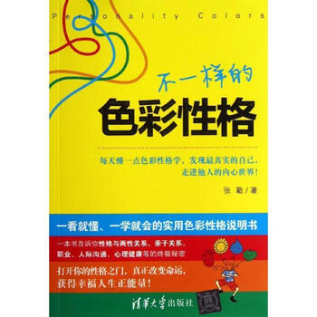 不一样的色彩性格 -张勤